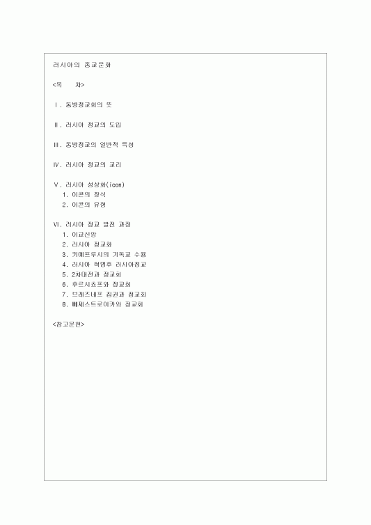 러시아의 종교문화