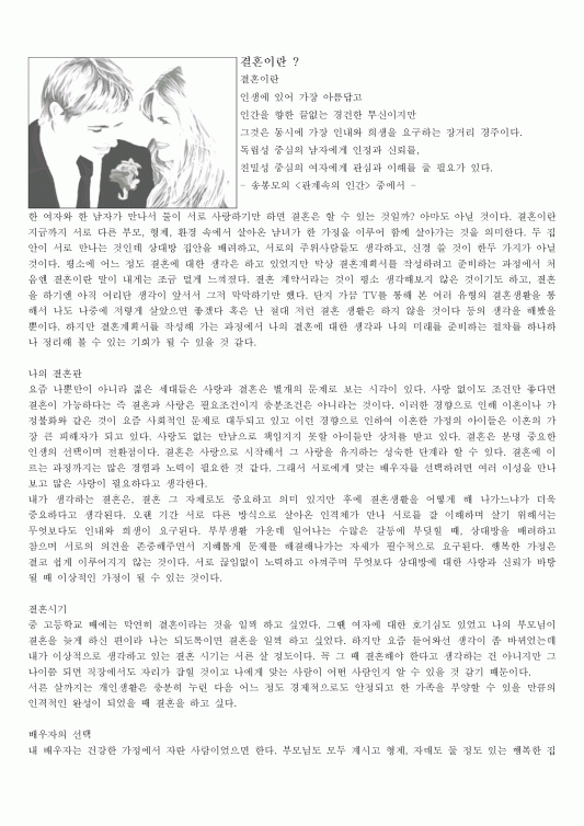 결혼계획서 레포트 자료