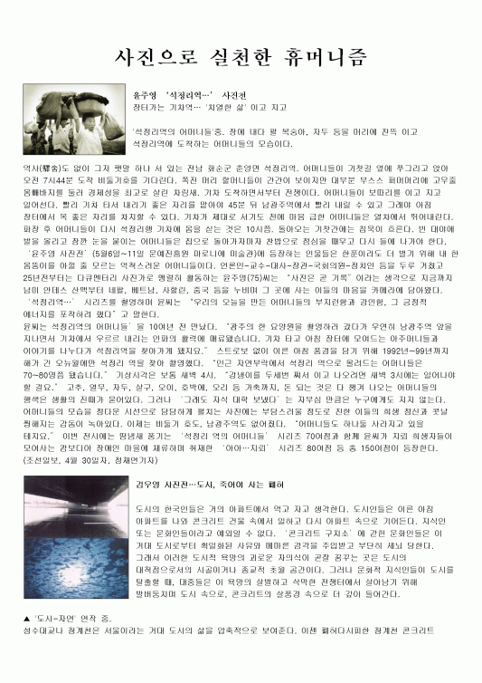 사진으로 실천한 휴머니즘/사진작가-유진스미스