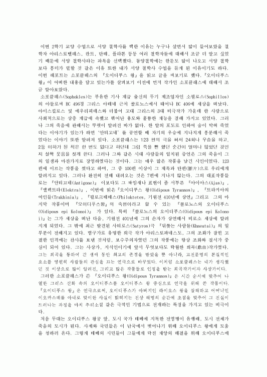 오이디푸스왕