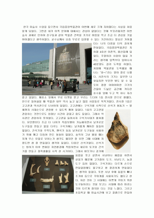 국립중앙박물관  답사