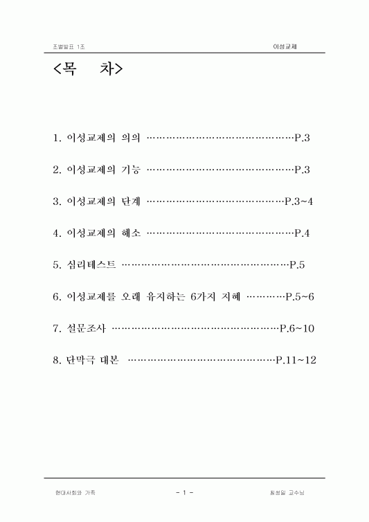 이성교제 의의와 기능