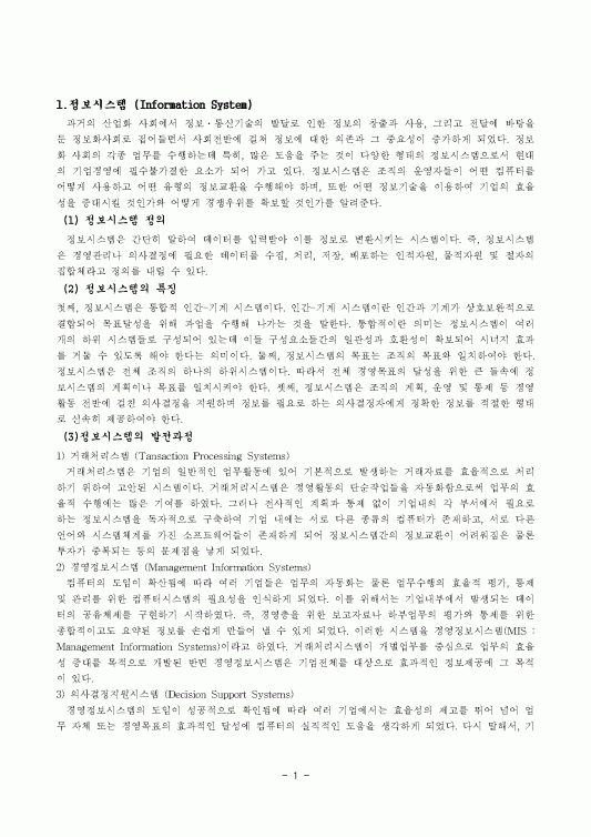 경영정보시스템과 회계정보시스템의 차이점에 대하여