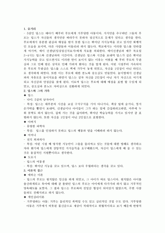 [사회복지]딥스를 읽고 감상문