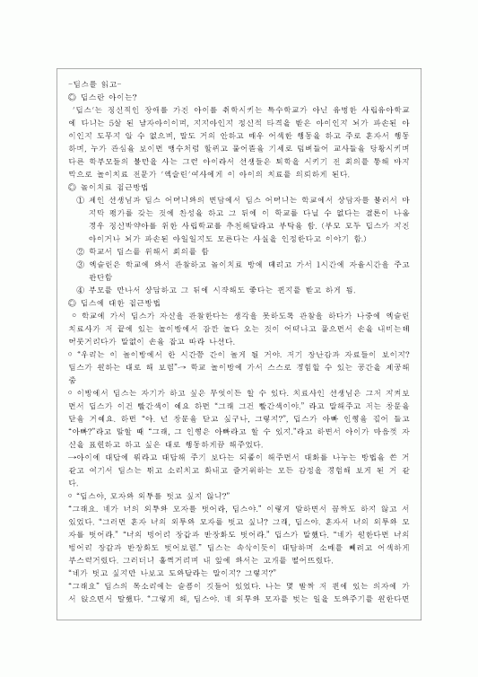 [사회복지]딥스 감상,분석평
