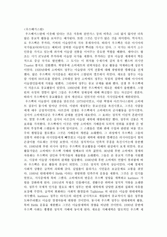 중앙아시아의 경제정책과 이슬람교의 전망
