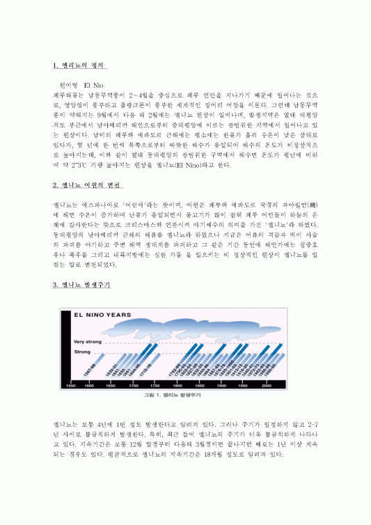 엘니뇨에 관하여