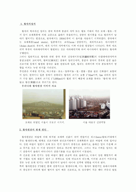 황사에 관하여