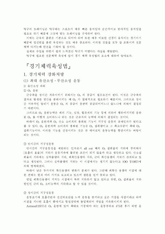 탁구의 전문체력 육성방법