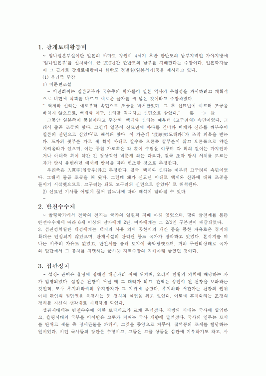 일본사 고대에서 중세