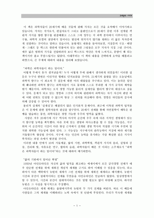 과학의시대 레포트 자료
