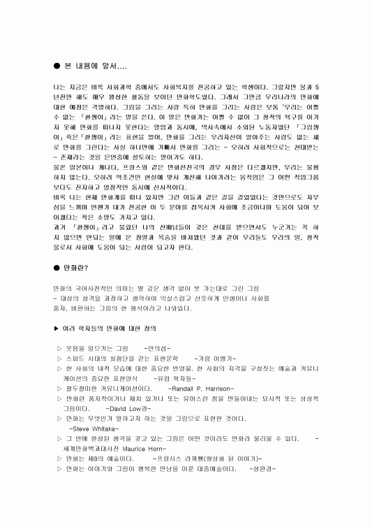 만화의 역사 레포트 자료