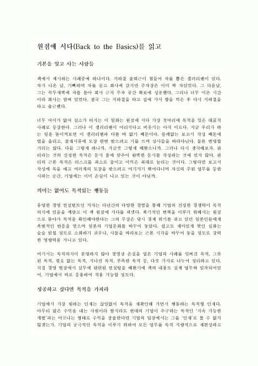 원점에 서다(Back to the Basics)를 읽고