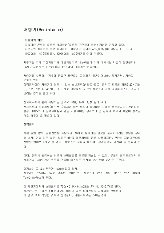 기초전자이론