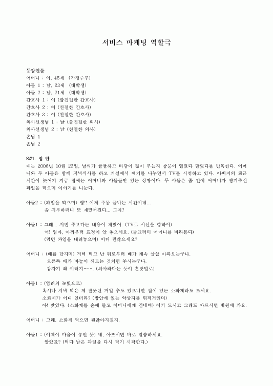 서비스 마케팅 역할극 극본