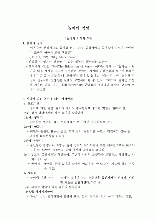 놀이의 역할 레포트 자료