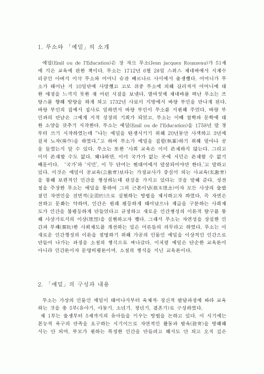 에밀 서평 레포트 자료