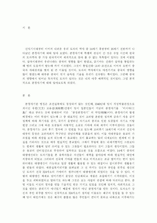 분청사기 탐구