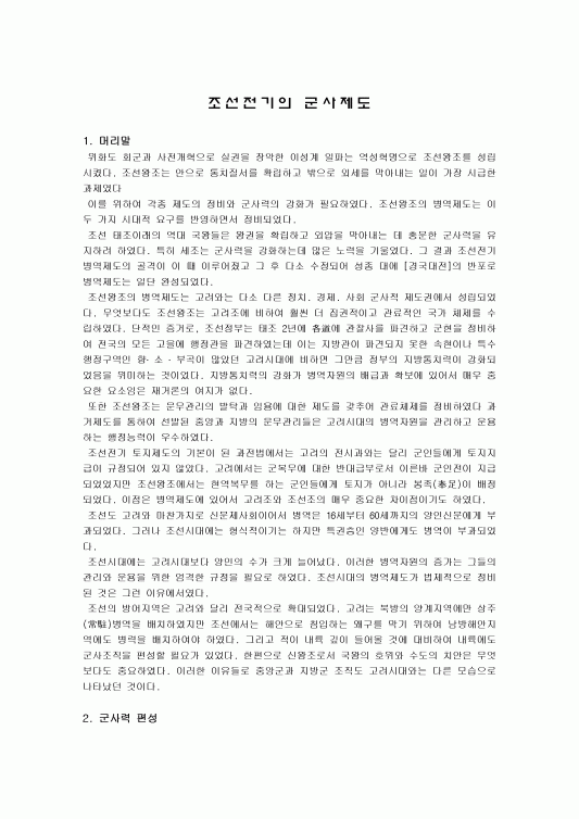 조선전기의 병역제도