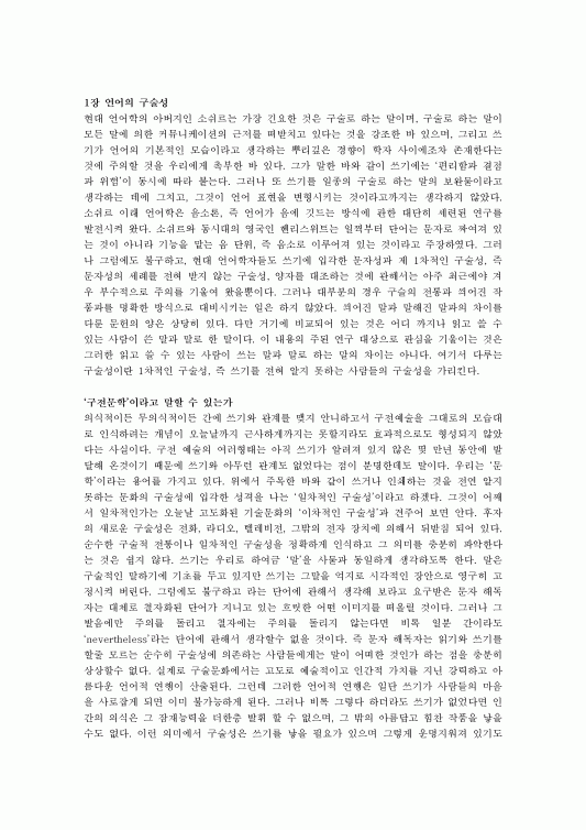 언어의 구술성