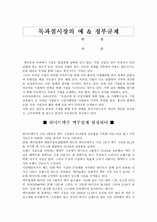 독과점시장과 정부규제