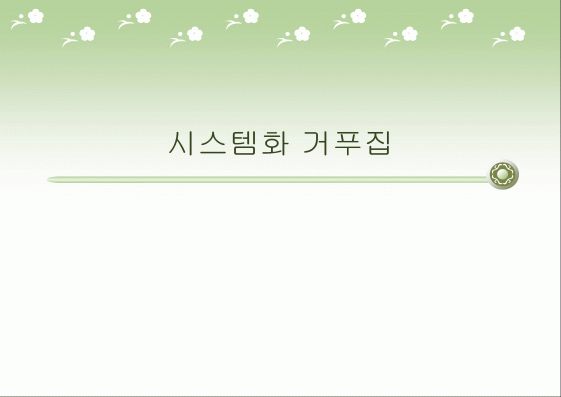 시스템화거푸집