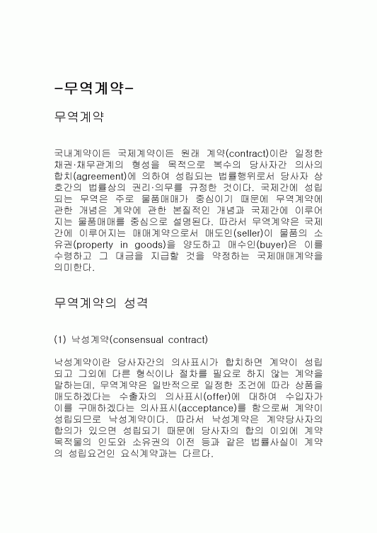 무역계약 레포트 자료
