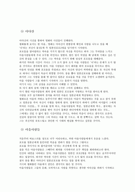 귀신이온다 레포트 자료