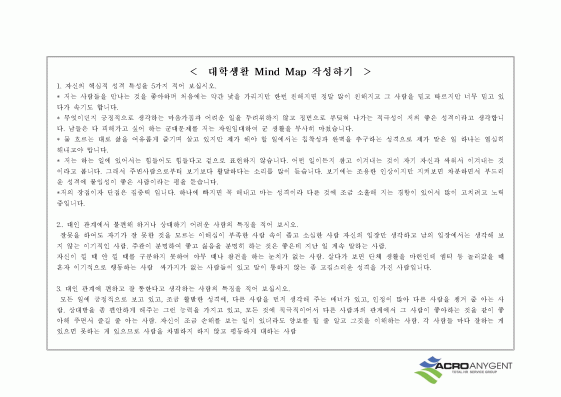 마인드맵 레포트 자료