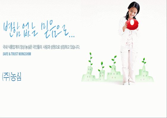 [재무분석] 농심과 삼양의 재무분석