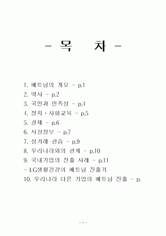베트남 해외지역연구