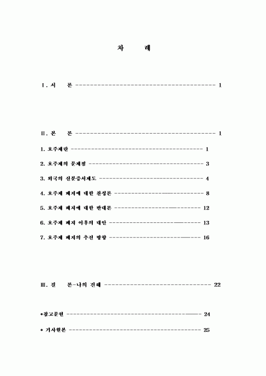 호주제폐지찬반론