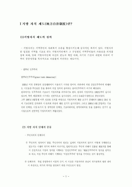 풀뿌리민주주의.