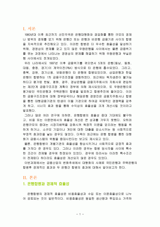금융기관 변화추세-대형화