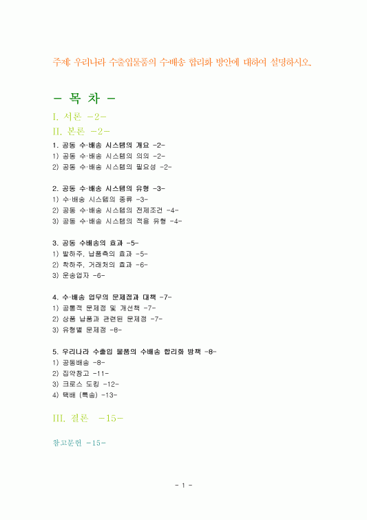 수배송 합리화