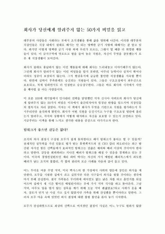 회사가 당신에게 알려주지 않는 50가지 비밀을 읽고