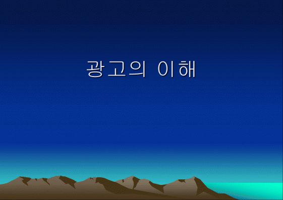 흡연광고 레포트 자료