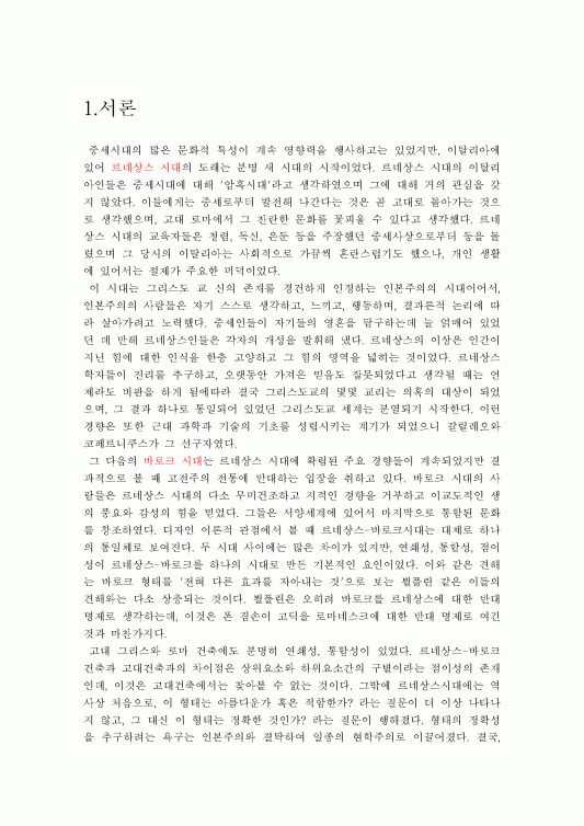 르네상스 매너리즘 건축