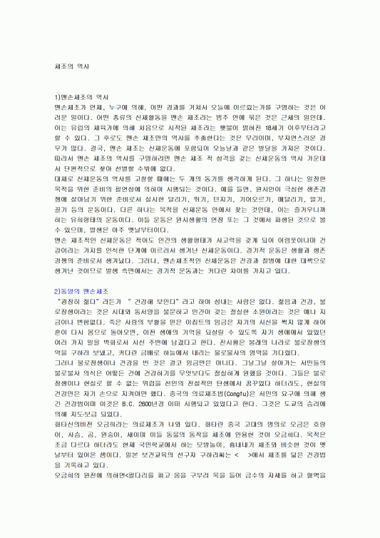 맨손체조의 역사와 이혜