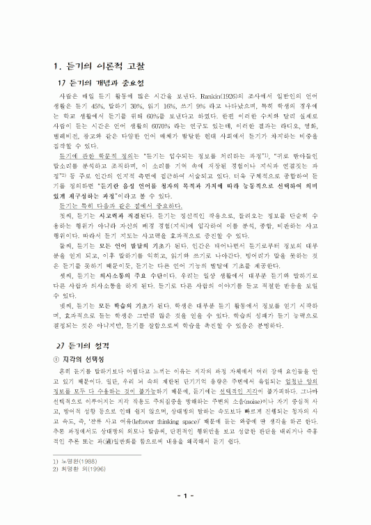 교사의 듣기란 무엇인가(교수화법)