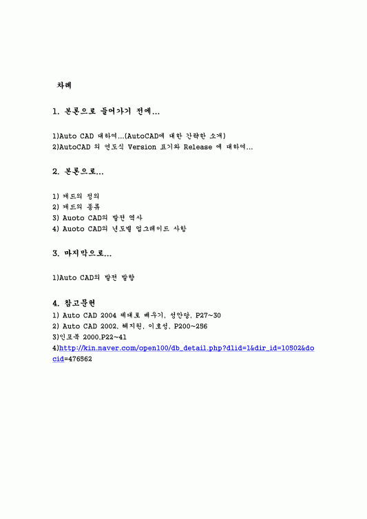 캐드 레포트 자료