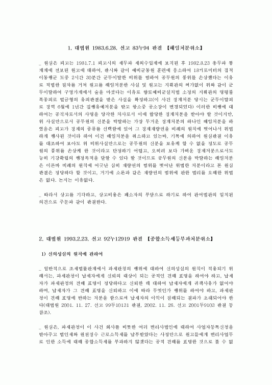 행정법 최신 판례집을 모아 놓은 것임