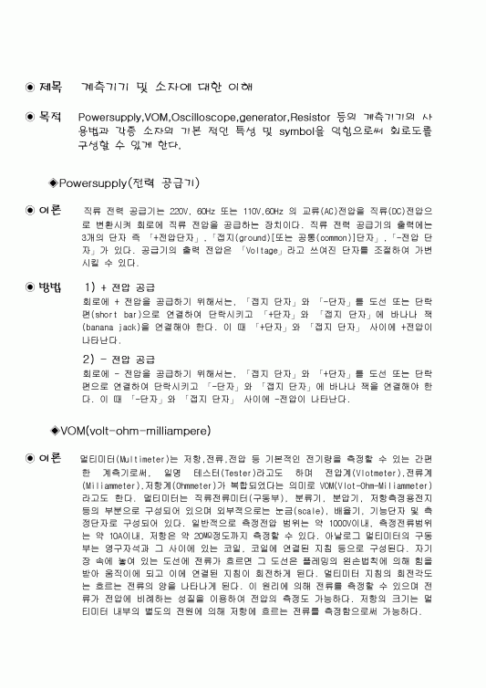 계측기기 및 소자에 대한 이해