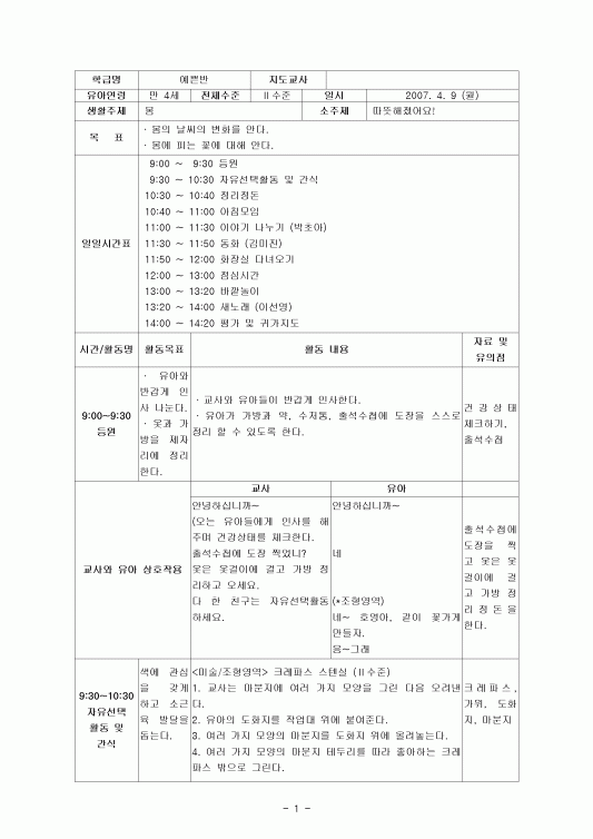 봄에 관한 일일계획안과 활동계획안