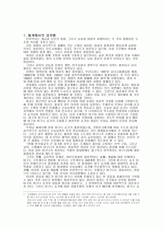 불교와 여성 불교와 비구니