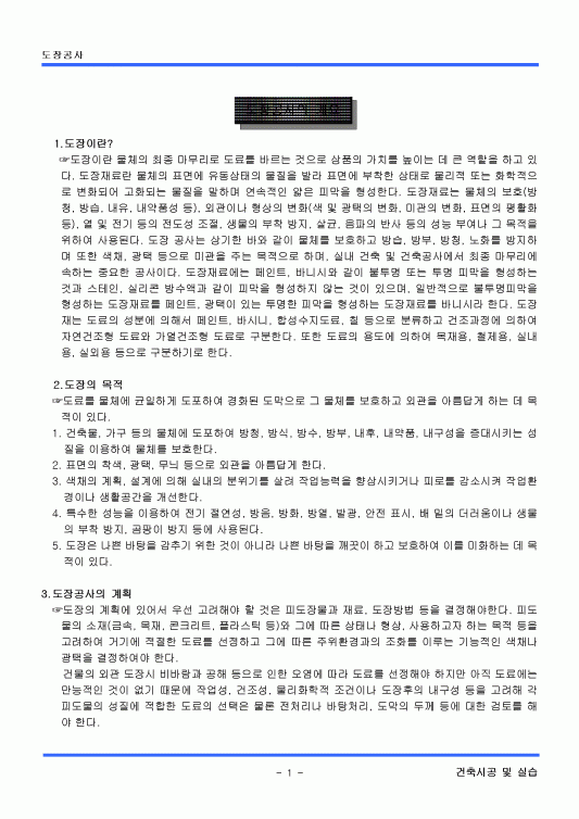 건축공학 도장공사