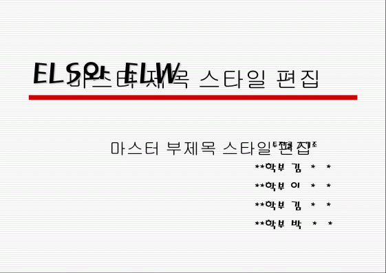 투자론 (ELS와 ELW)