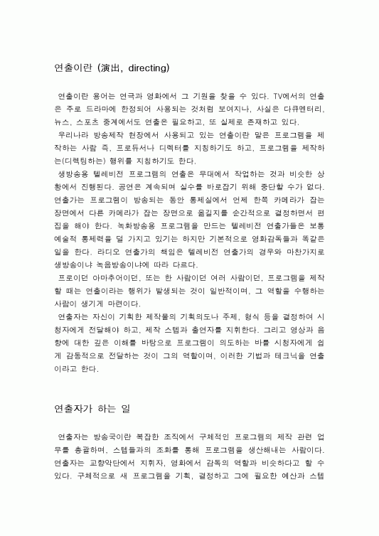 [예체능] 연출이란