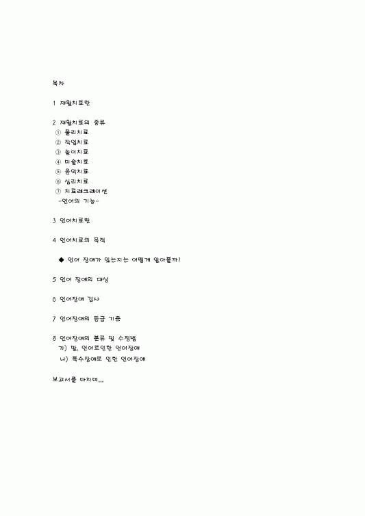 재활치료에 대한 모든 것