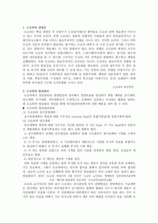 도요타의 인사관리